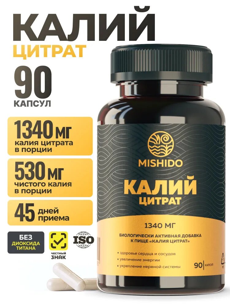 Калий Цитрат капсулы 1340мг MISHIDO для сердца и сосудов, нормализации давления, против, 90 капсул