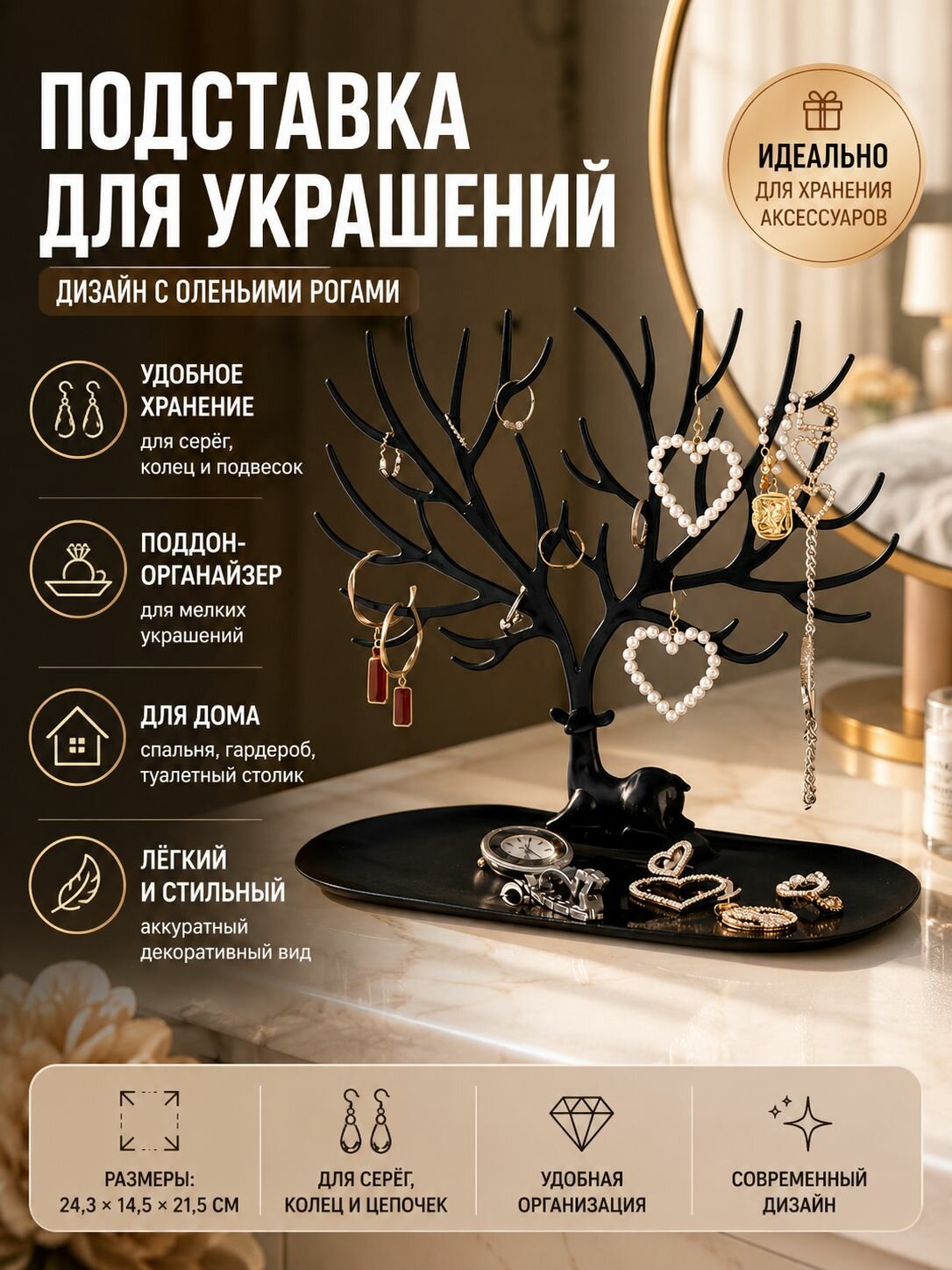 Подставка для украшений и бижутерии, органайзер для колец и браслетов органайзер для украшений подставка для колец подставка для браслетов органайзер для бижутерии