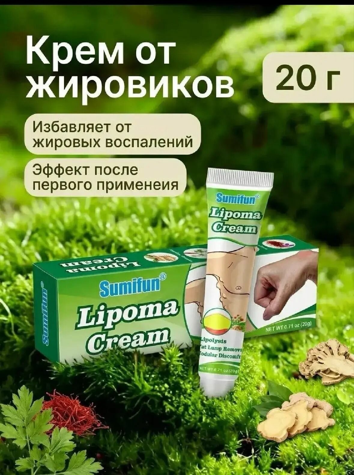 Крем от жировиков