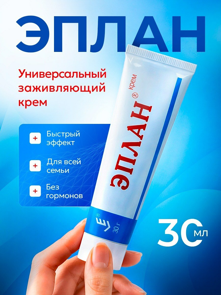 Крем эплан от ушибов и ожогов заживляющая мазь от укусов насекомых от зуда синяков порезов трещин