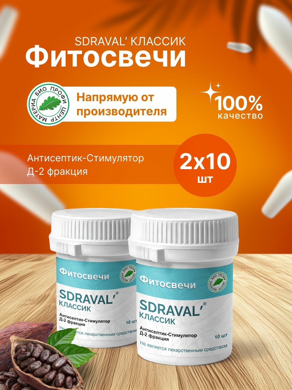 Свечи SDRAVAL' Классик с асд 2 фракцией, 2 упаковки по 10 шт. (банки)
