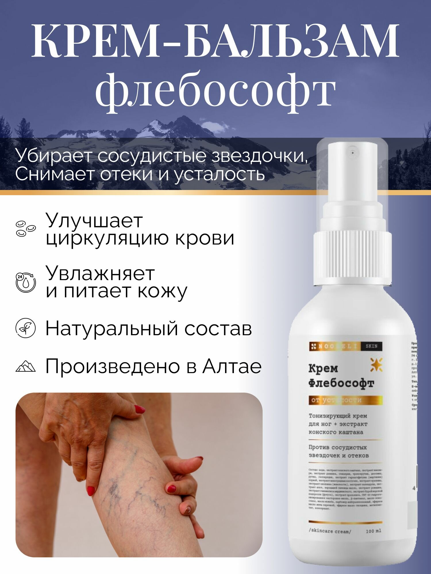 Флебософт мазь от варикоза вен на ногах, 100мл.