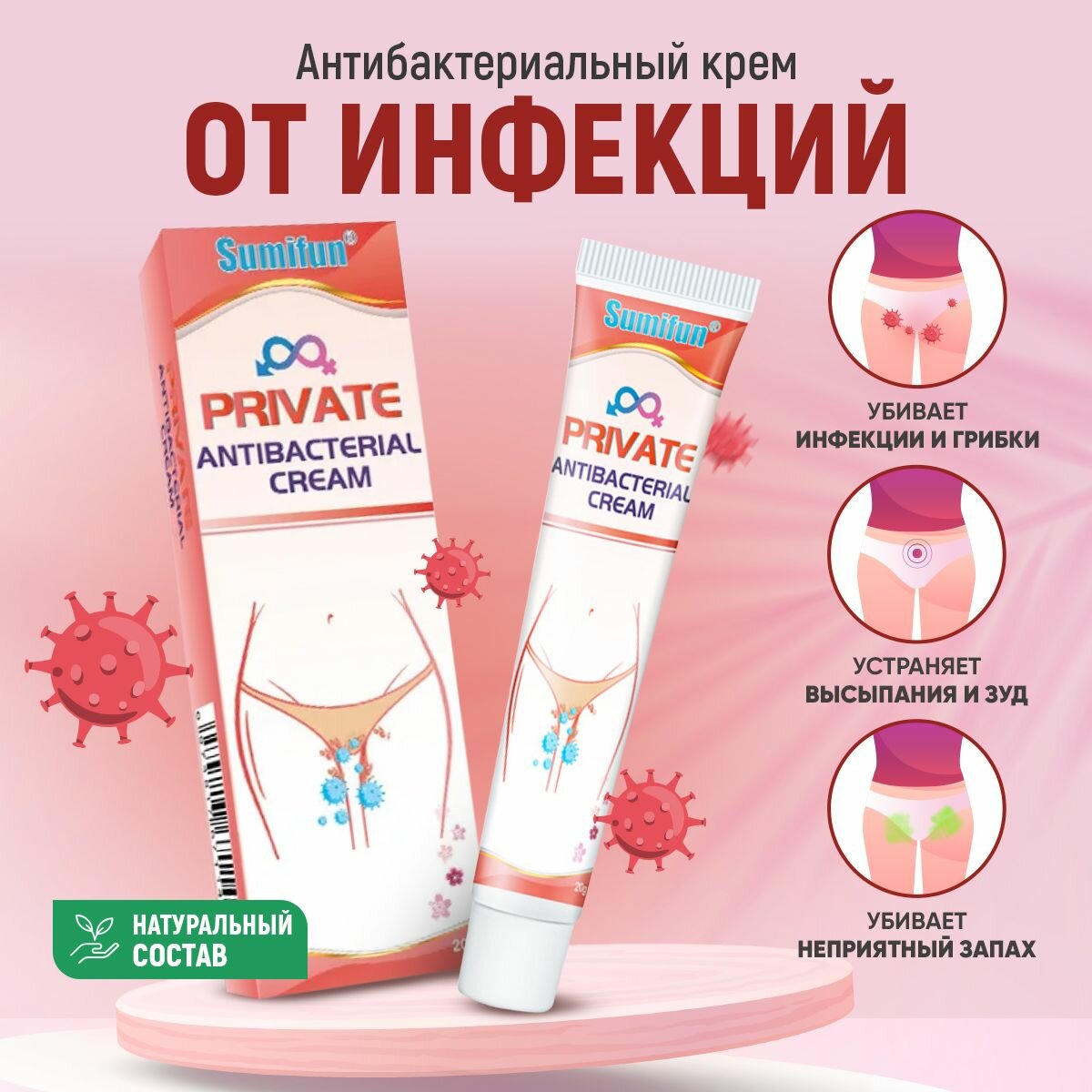 Антибактериальный крем от Женских инфекций / Китайская чудо мазь, устраняет половой грибок, запах, зуд, восстанавливает микрофлору интимной зоны