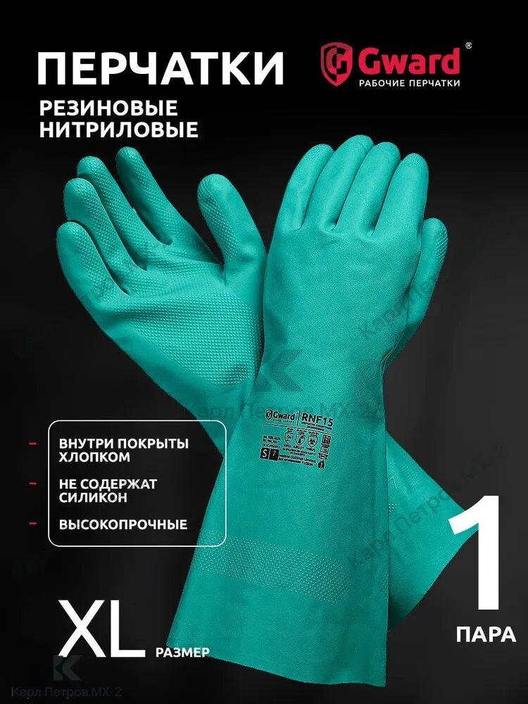 Перчатки хозяйственные, размер XL, 1 пара