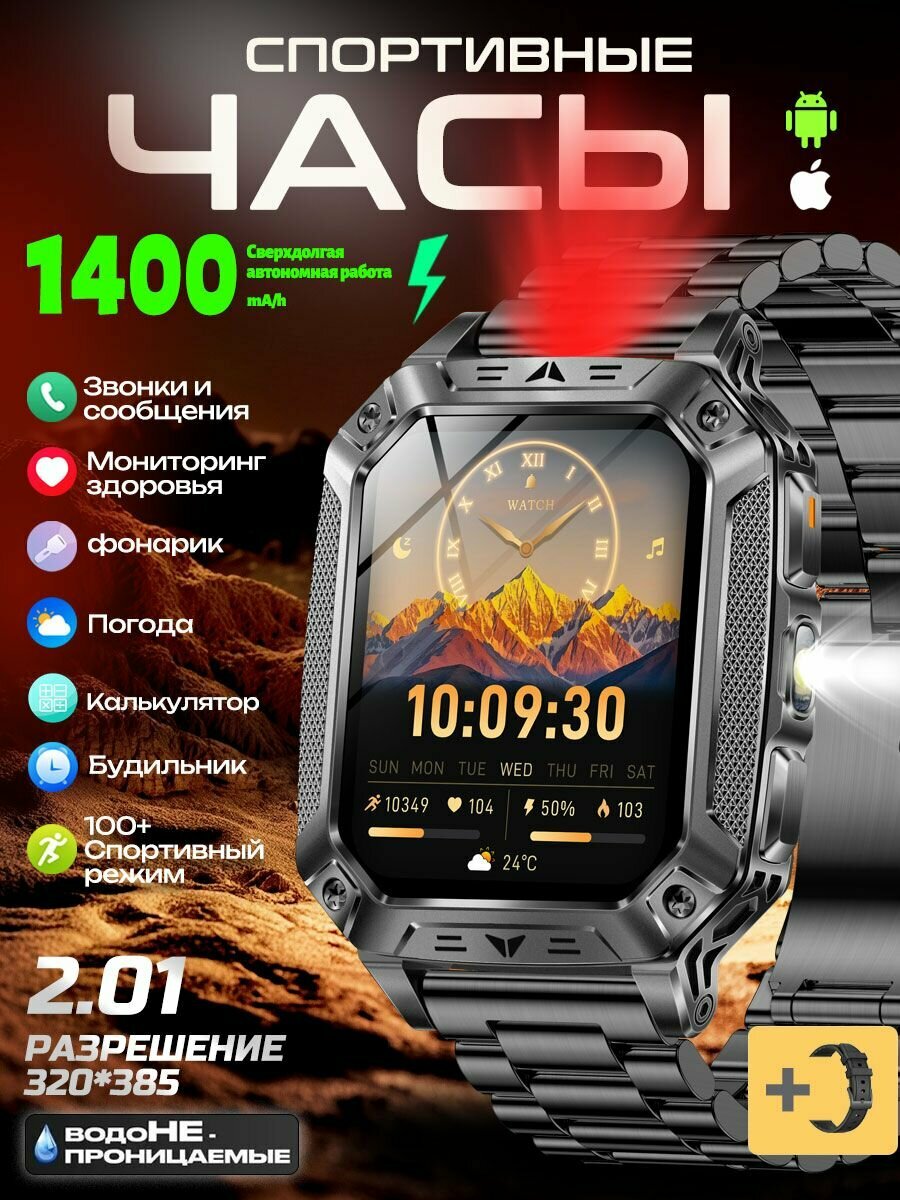 Bоенные смарт часы мужские водонепроницаемые, с фонариком 2.01'HD экран, 1440mAh ДолгийАккумулятор, монитор сердечного ритма/сна Фитнес-трекер для Android iOS,2 ремешка