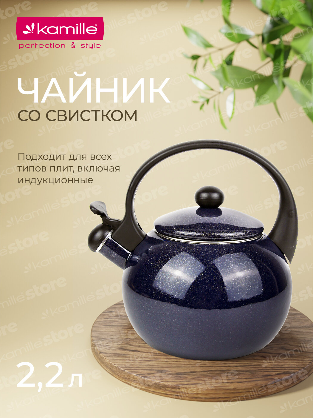 Чайник 2,2 л. эмалированный со свистком Kamille KM 1038B с черной бакелитовой ручкой (синий)