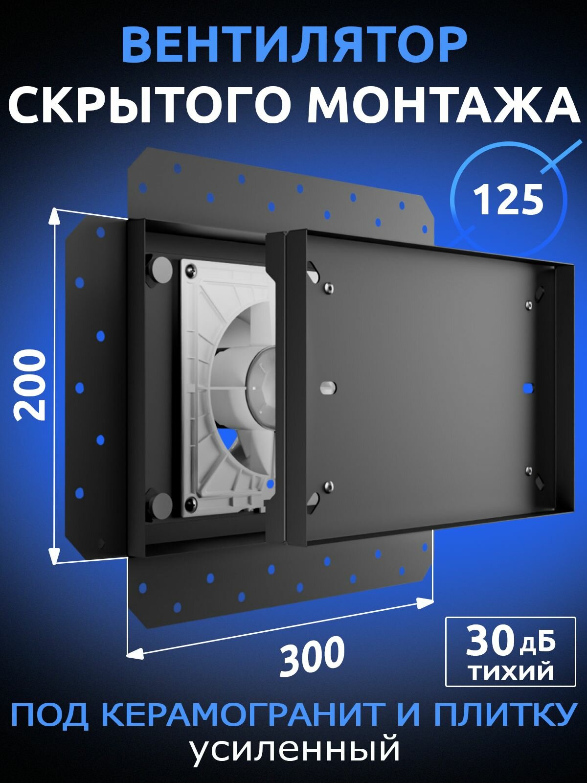 Вентилятор вытяжной скрытого монтажа, с теневой решеткой, EXCELLENT Ceramo 5C BB Matt black