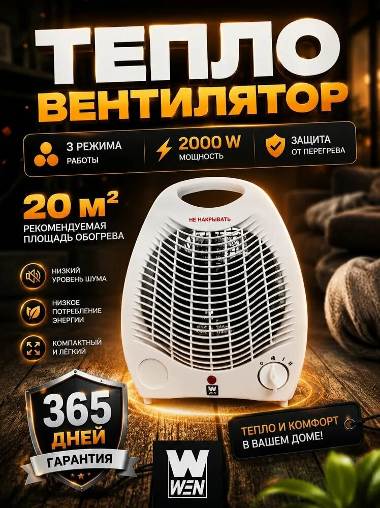 Тепловентилятор обогреватель для дома 2000 Вт