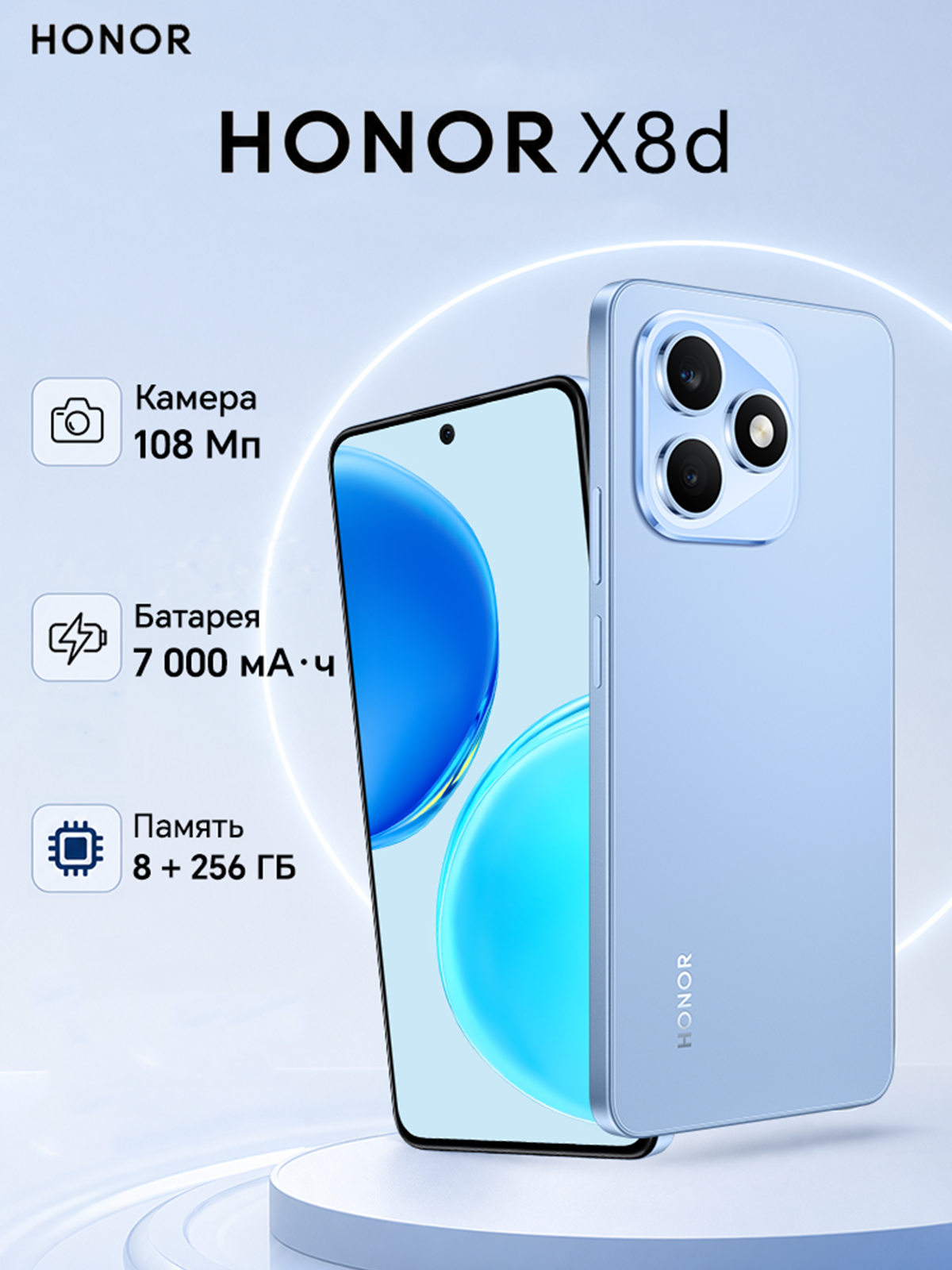 Смартфон Honor X8d, 8GB/256GB, голубой, 6.77" AMOLED, камера 108Mn, 7000 мА·ч, Android 16