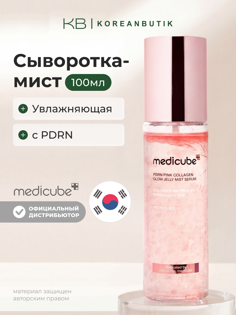 Сыворотка-мист розовая желейная с пдрн|Medicube PDRN Pink Collagen Glow Jelly Mist Serum 100ml