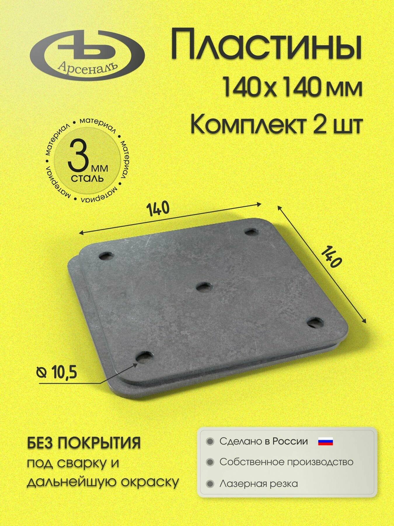 Закладная пластина 140х140х3 - 2шт