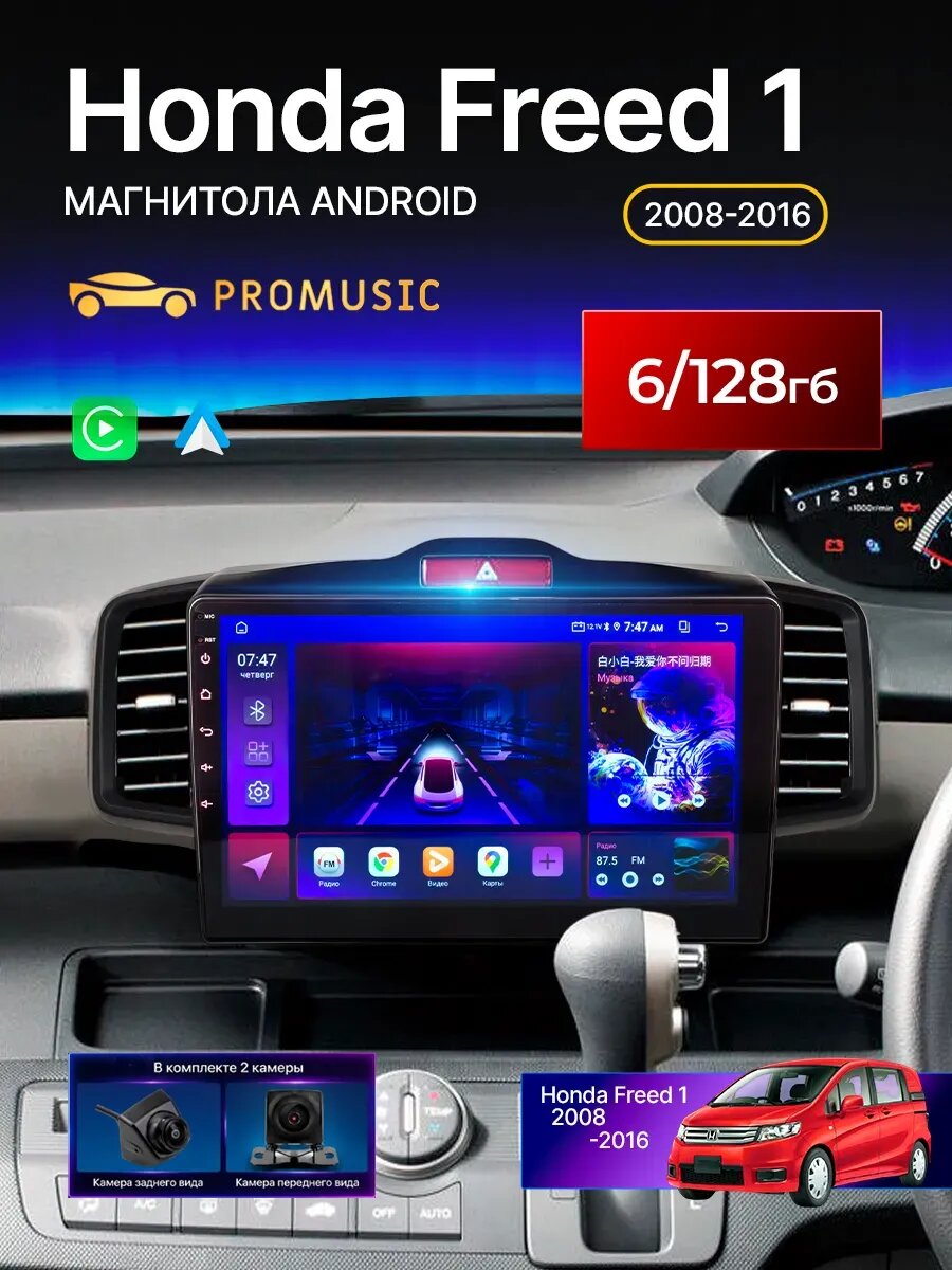 Магнитола P26 для Honda Freed 1 2008-2016