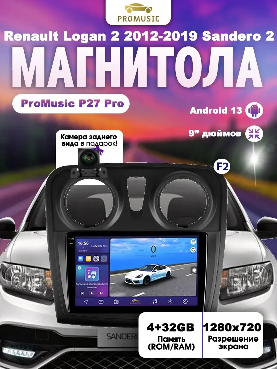 Магнитола P27Pro Renault Logan 2 2012-2019 Sandero 2 4+32