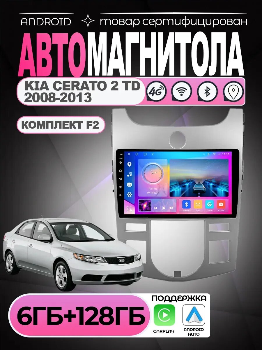 Магнитола TS18 PRO Kia Cerato 2 TD 2008-2013 6/128