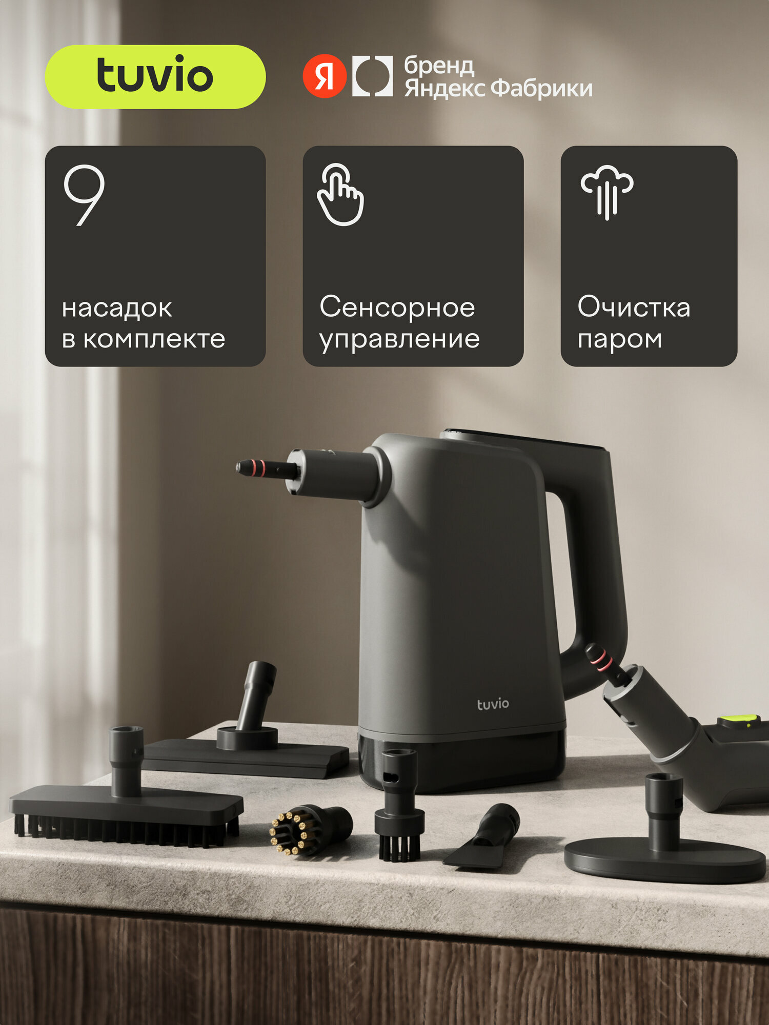 Пароочиститель для уборки с 9 насадками Tuvio, давление 5 бар, TSC01H