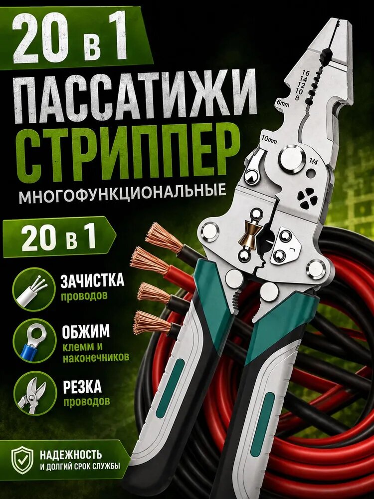 Пассатижи многофункциональные 20 в 1, складные плоскогубцы и универсальные клещи, стриппер для электрика, зачистка, обжим проводов, ключ-клещи