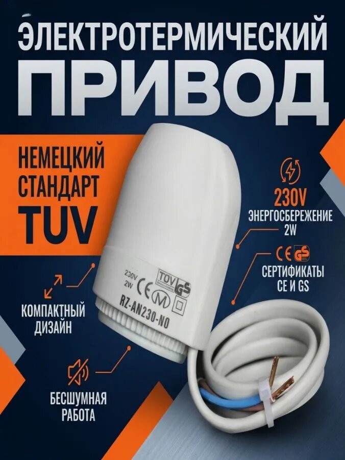 Горячая головка m30*1,5 с сервоприводом нормально закрытого типа, RZ-AN230-NC, для водопроводных труб