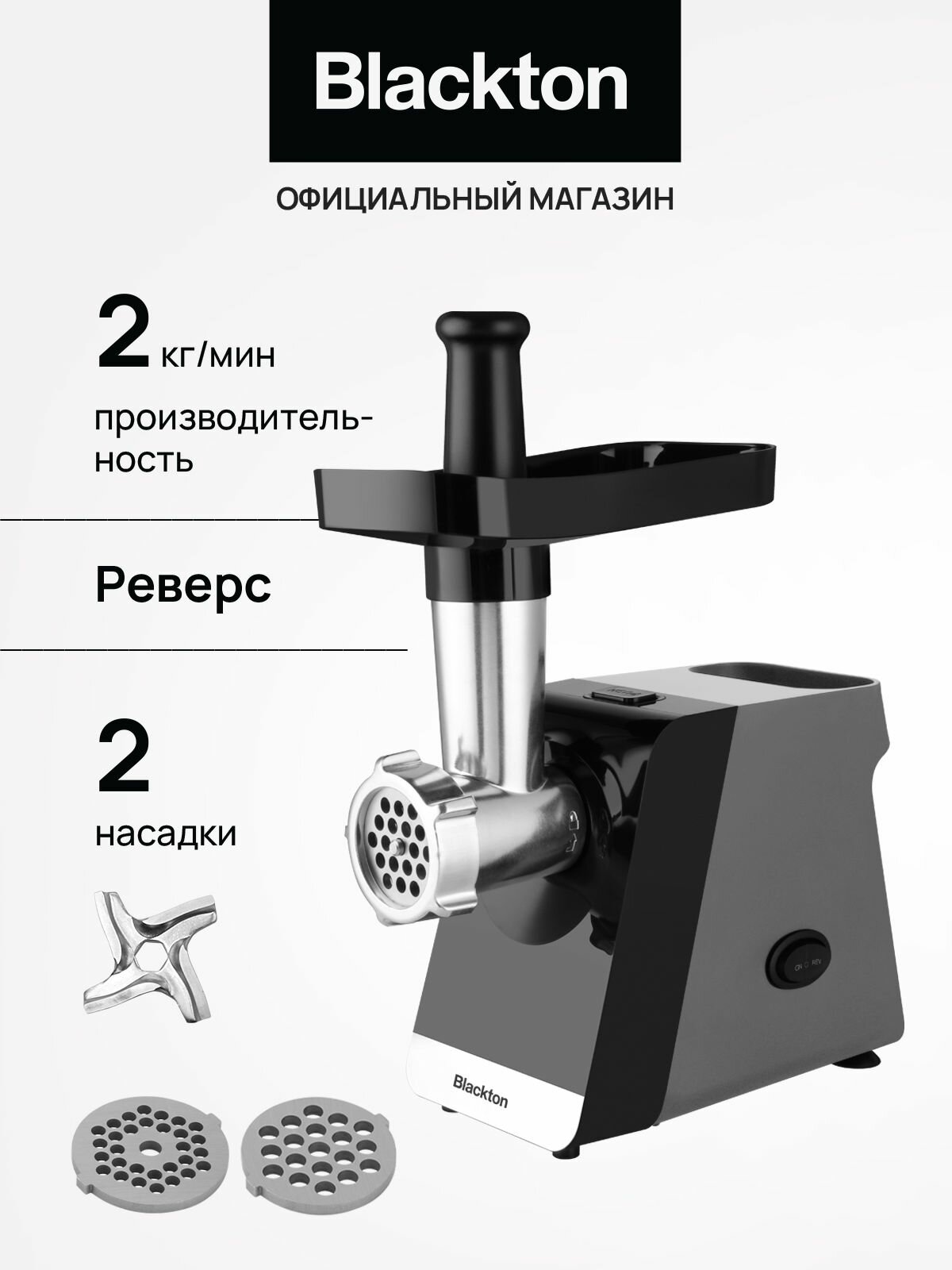 Мясорубка электрическая Blackton Bt MG1113