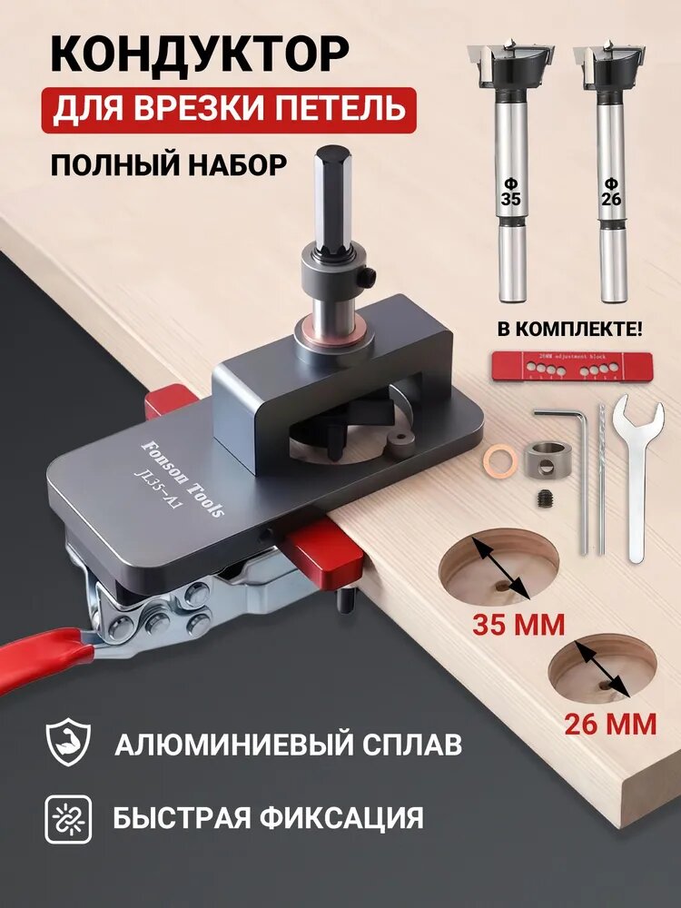 Кондуктор мебельный для петель 35 мм и 26 мм / Шаблон со сверлами Форстнера в наборе