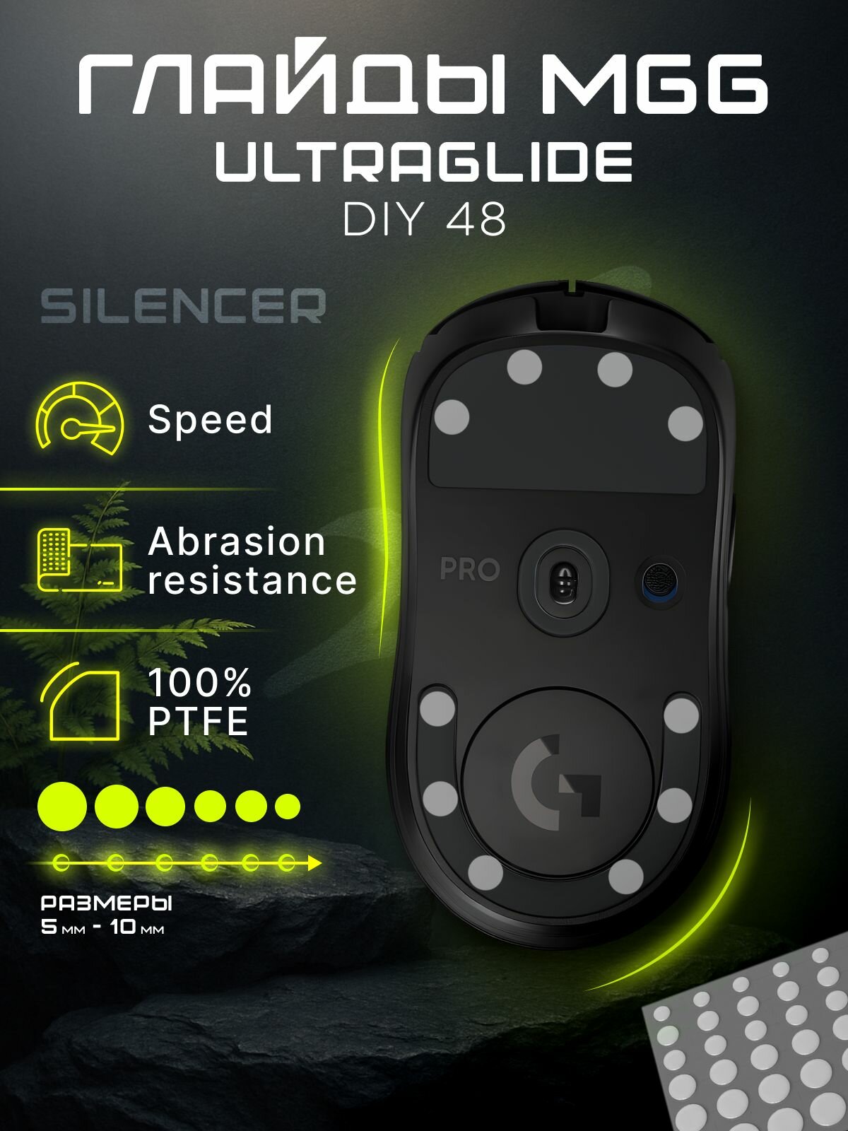 Глайды Meow Gaming Gear UltraGlide Silincer DIY 48