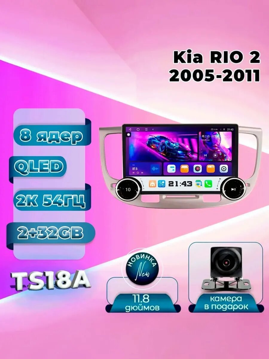 Магнитола TS18A Kia RIO 2 2005-2011 2+32Gb, Bluetooth, FM/AM, GPS