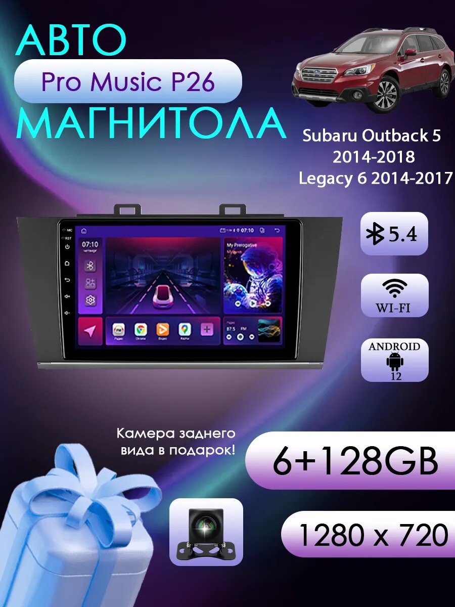 Магнитола P26 для Subaru Outback 5 2014-2018 6/128