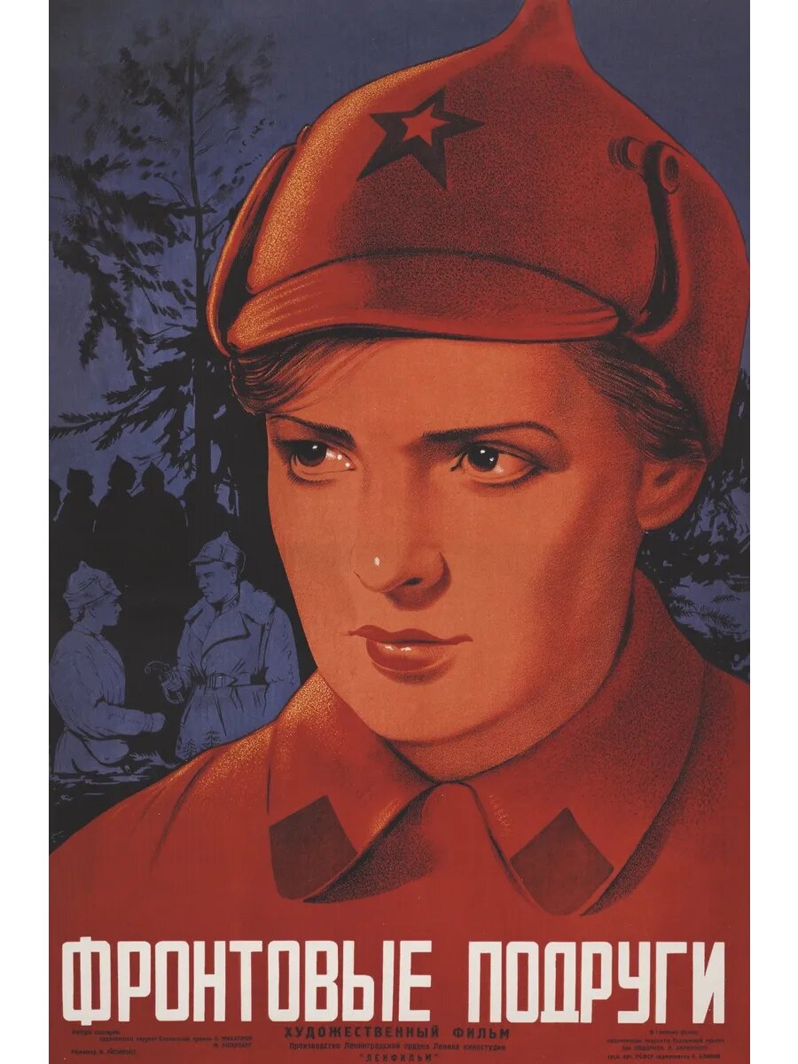 Фронтовые подруги 1941 (DVD-R)