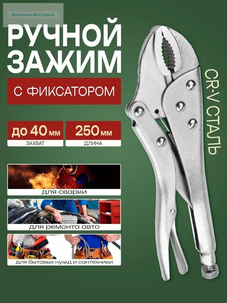 Клещи зажимные с фиксатором / Зажим для сварки ручной Третья рука / Гейферный захват 250 мм