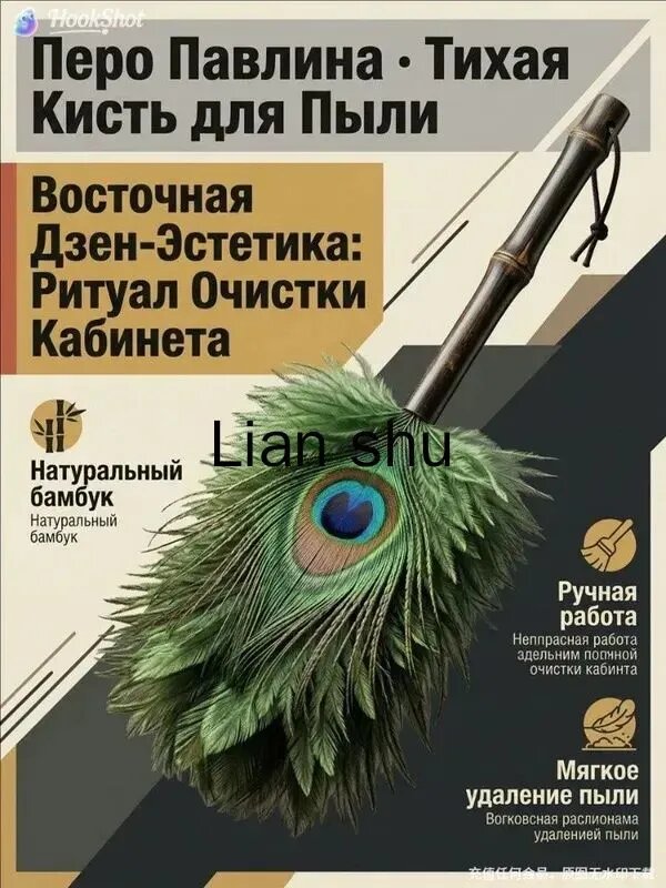 Пипидастр, 1 шт