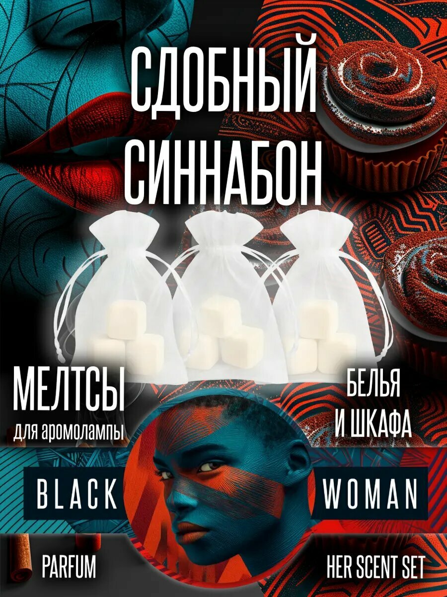 Арома воск свежий синнабон