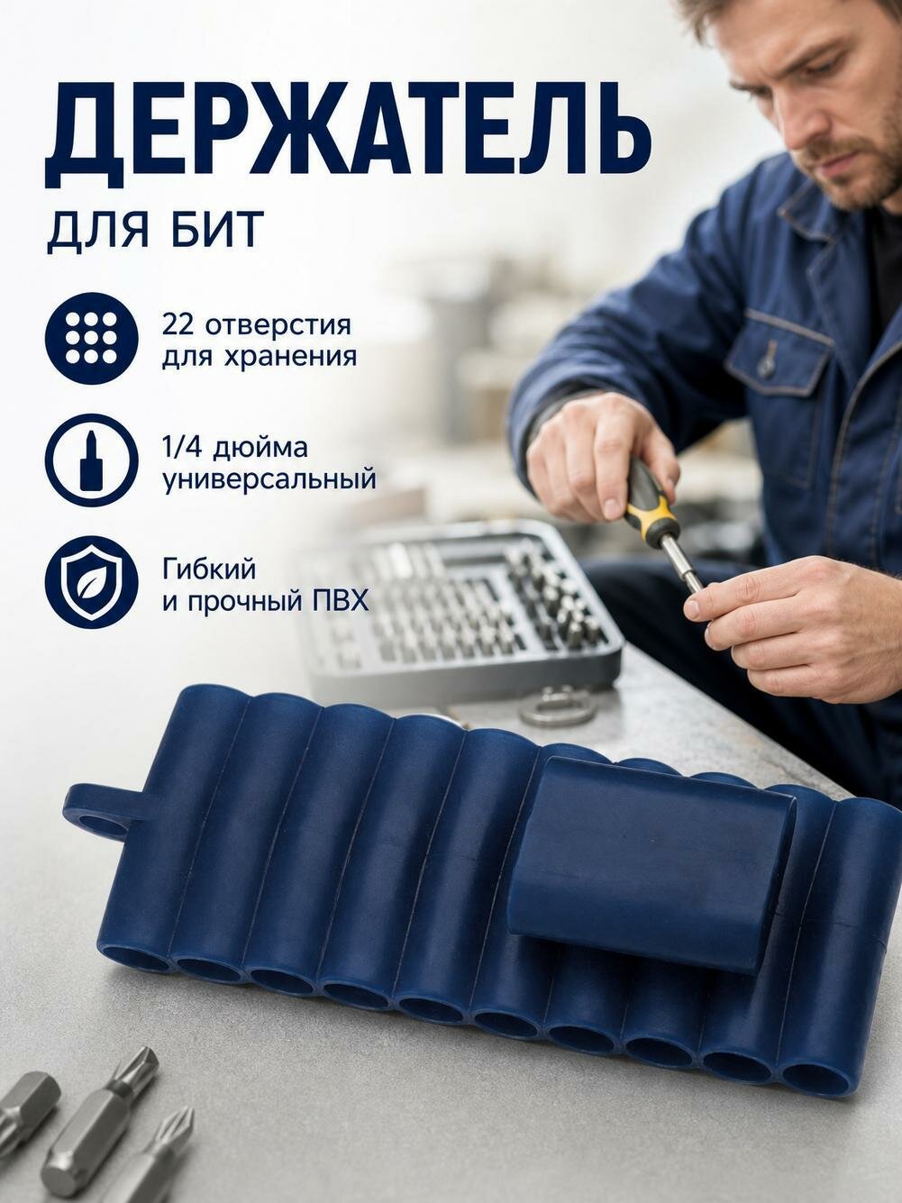 Полоска для хранения бит электрической отвертки