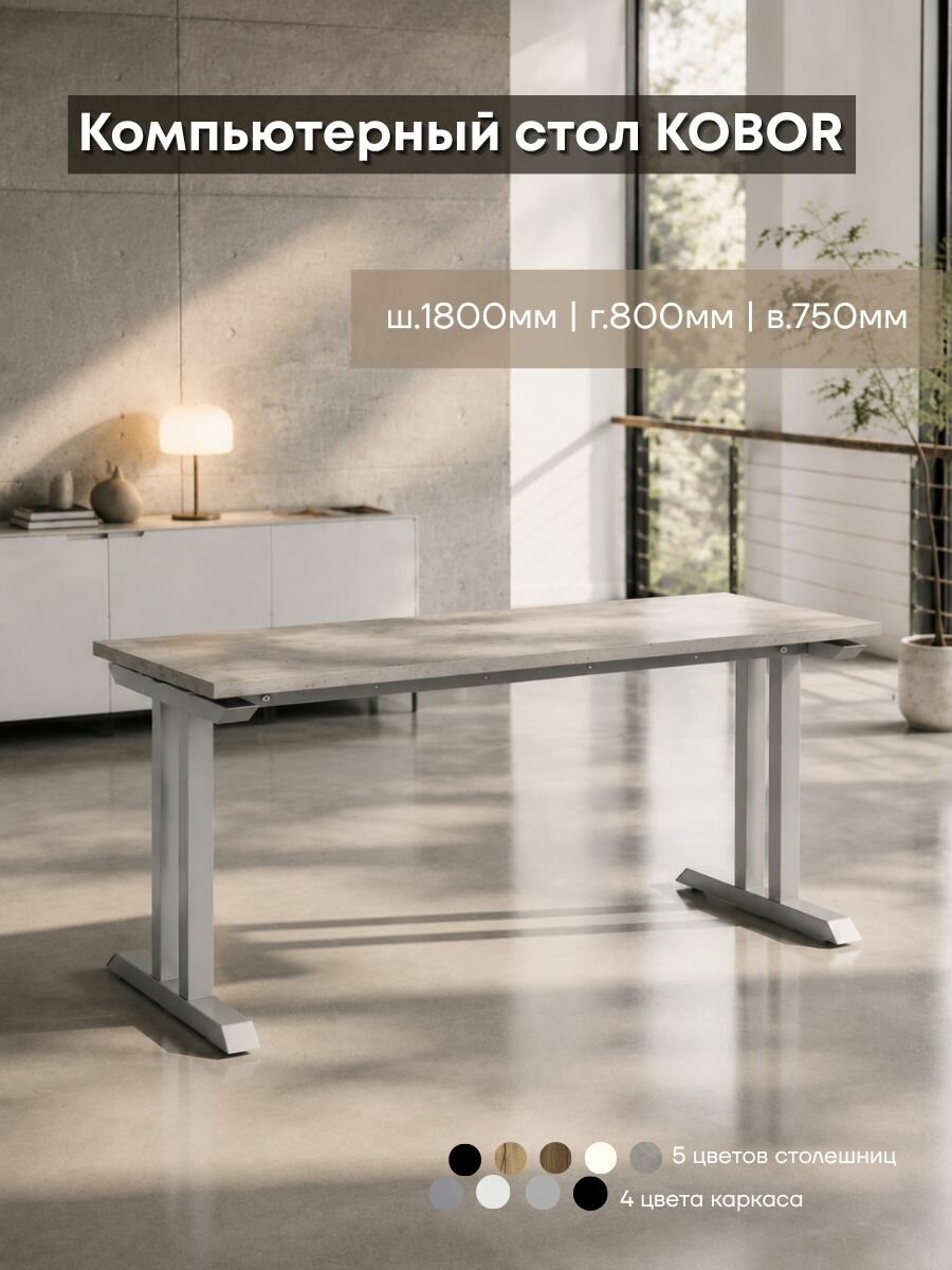 Стол компьютерный Кобор KT-180/80 aluminum/chicago для дома и офиса