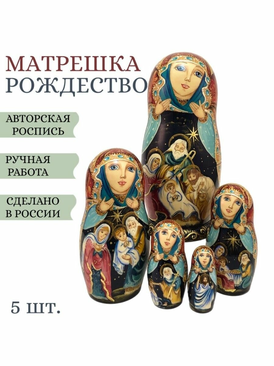 Матрешка 5 мест "Рождество" авторская