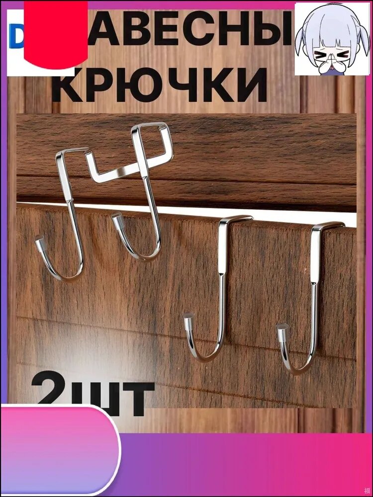 Эксклюзивный дверной крюк-888