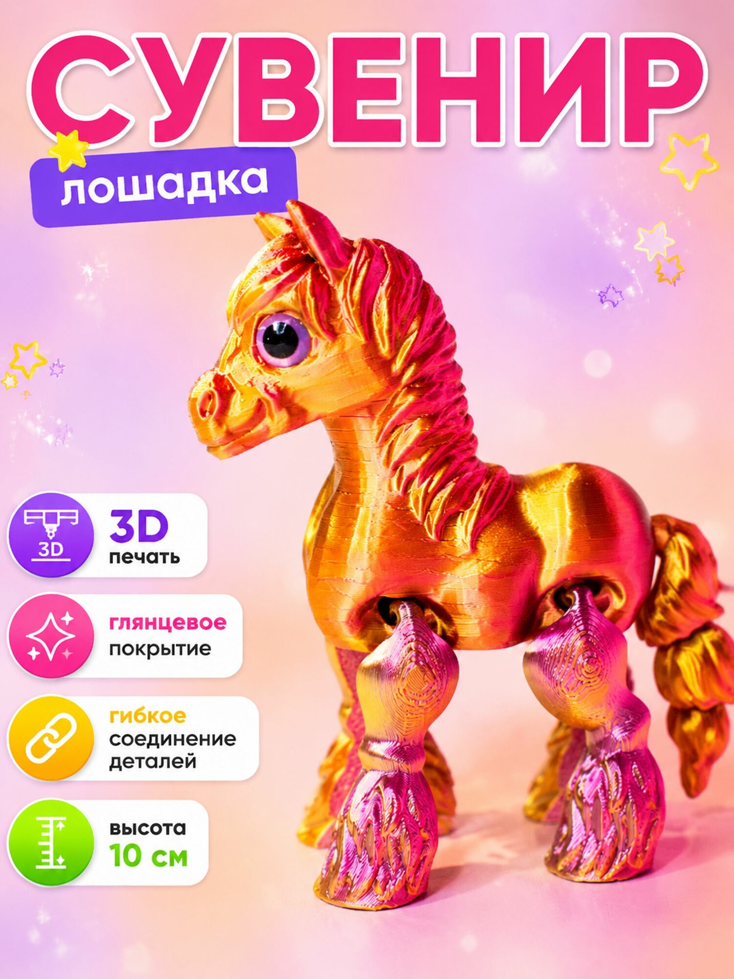 Сувенир лошадка, 3d печать