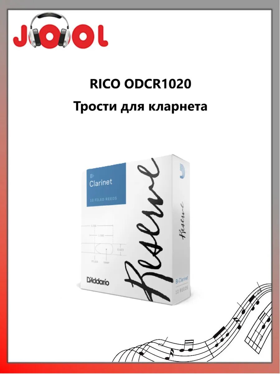 RICO ODCR1020 - Трости для кларнета
