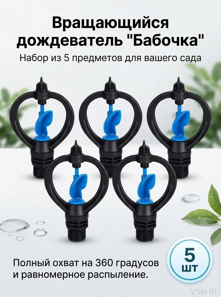 Разбрызгиватель, дождеватель
