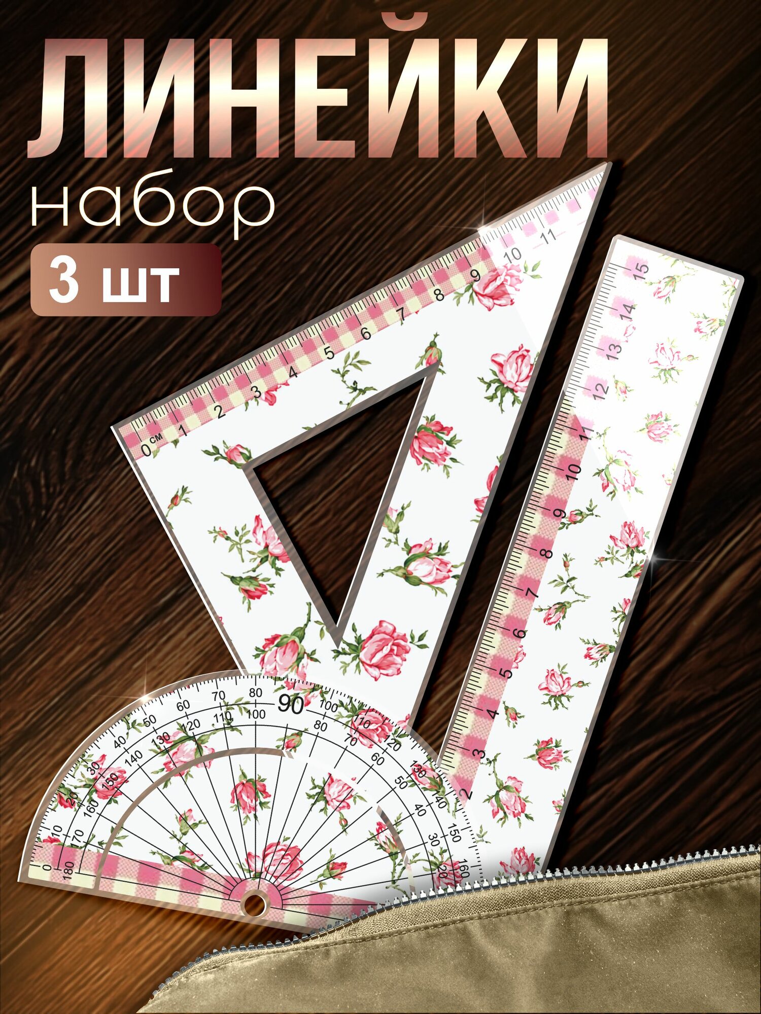 Канцелярия для школы набор линеек розовый милый cutecore