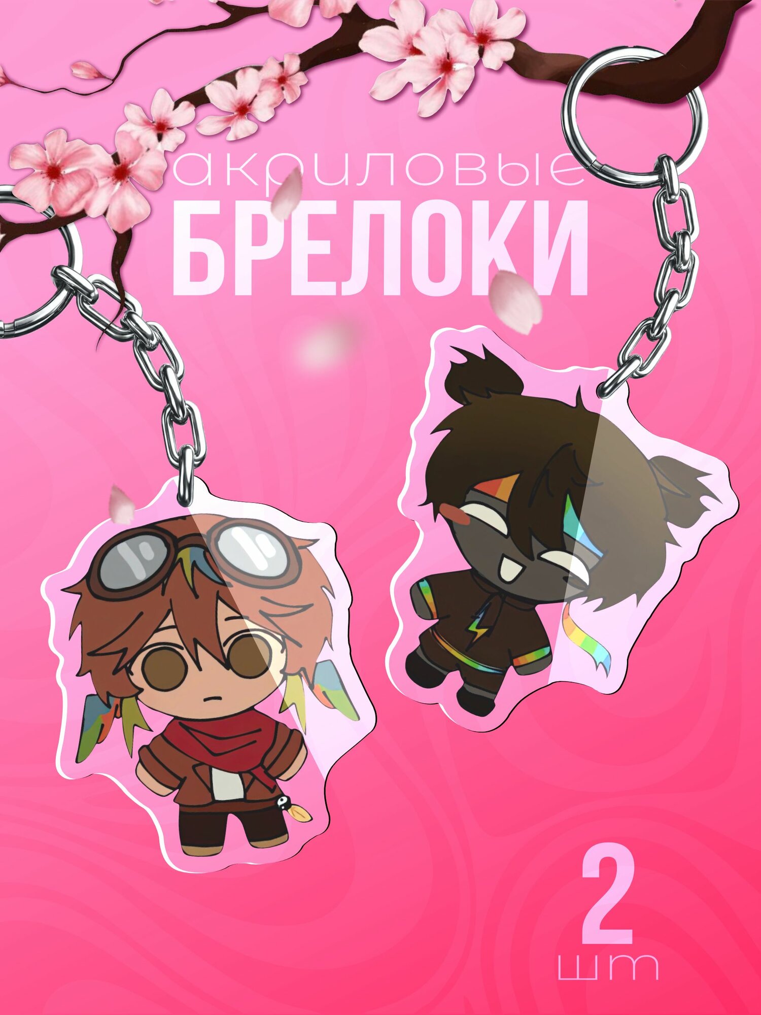 Брелок Sticker Joy