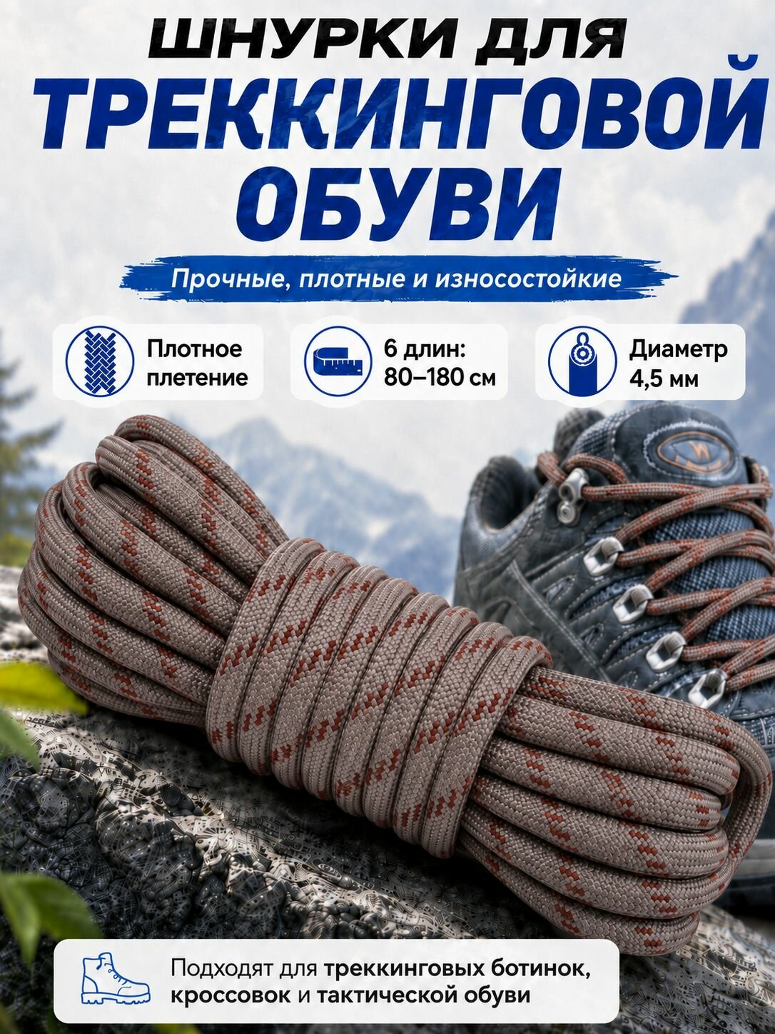 Бутиковые шнурки для обуви 120см круглые