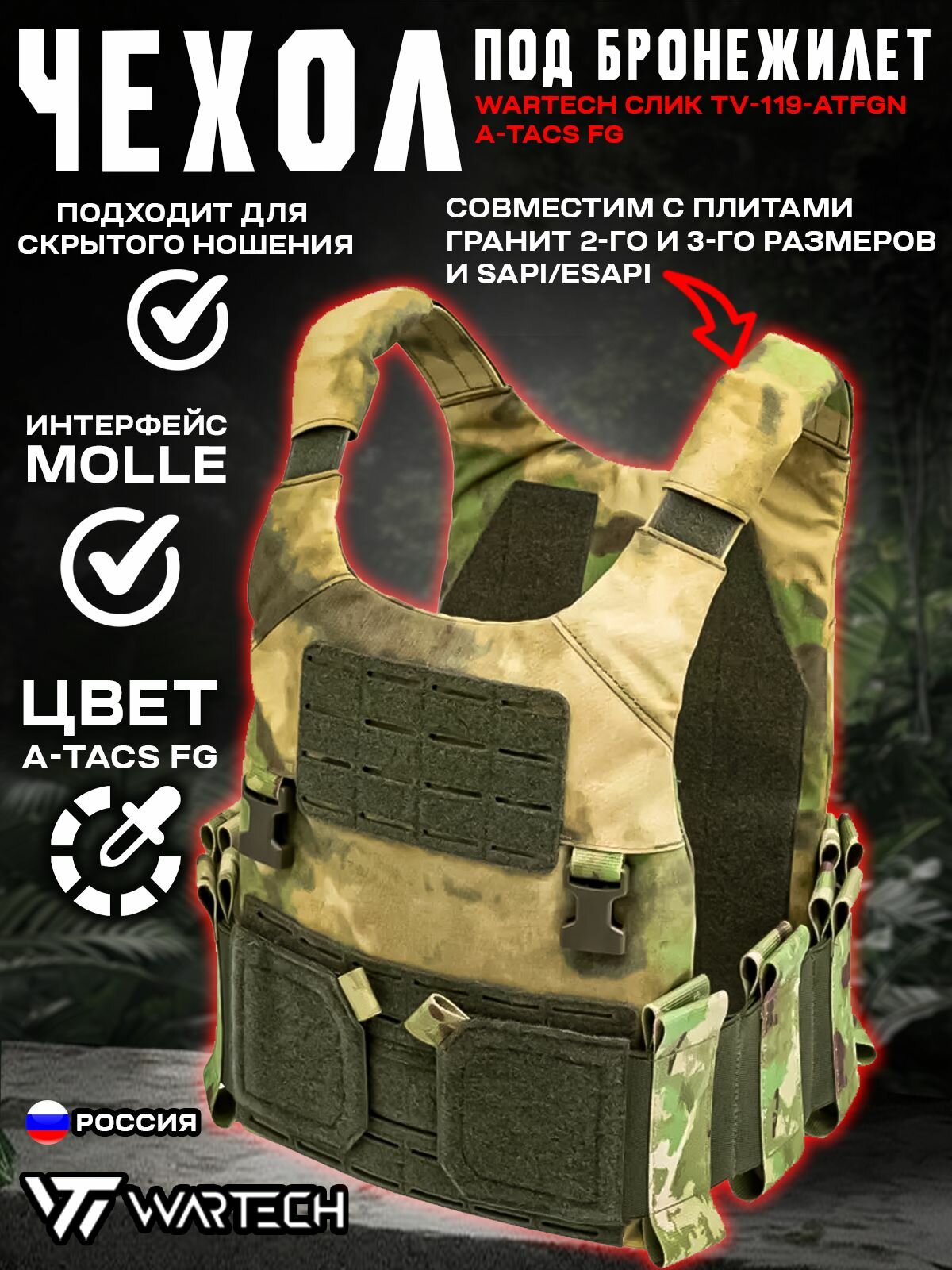 Чехол под бронежилет Wartech Слик TV-119-ATFGN, A-Tacs FG