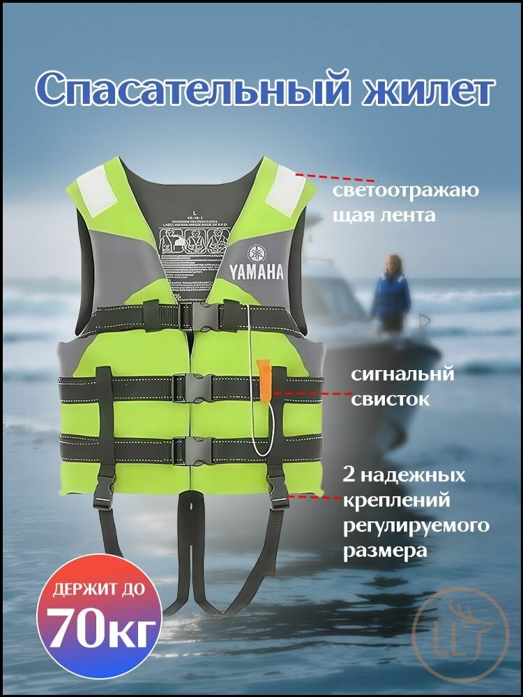 Спасательный жилет, размер: 9 (L)
