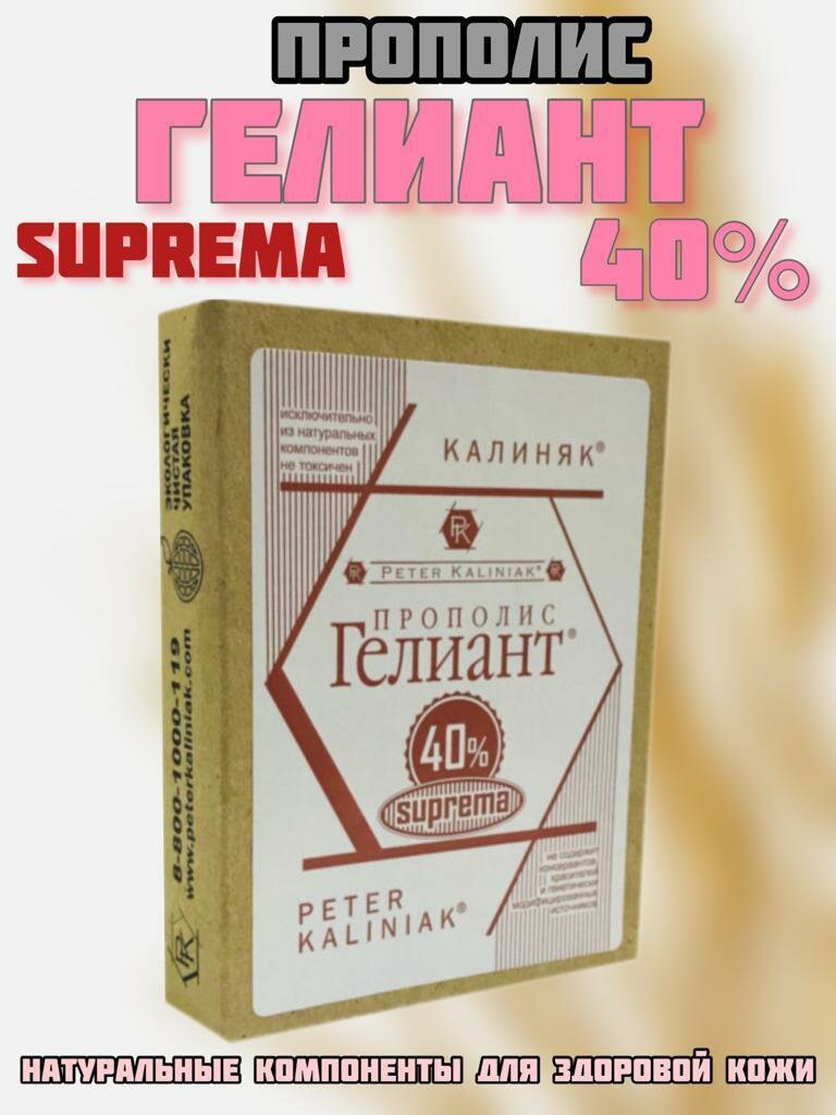 Прополис Гелиант 40% "Suprema" Калиняк