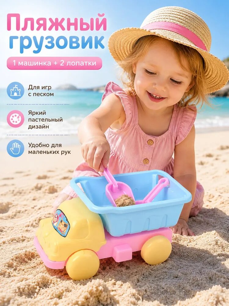 Пастельный песочный грузовик для детей, набор 3 штуки, с 2 лопатками, развивает мелкую моторику, для песочницы и дачных игр