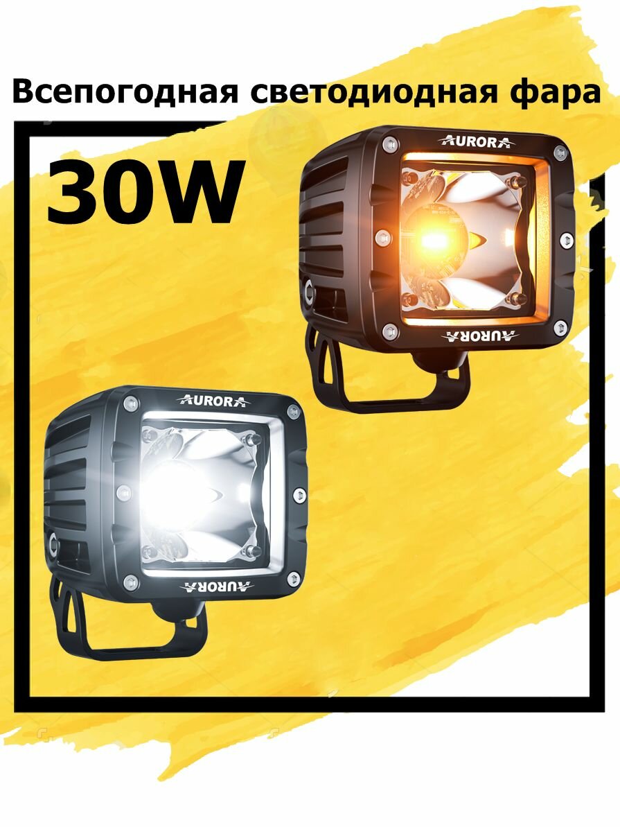 Светодиодная фара AURORA 79 мм / мощность 30 W / напряжение 12-24 В / всепогодная