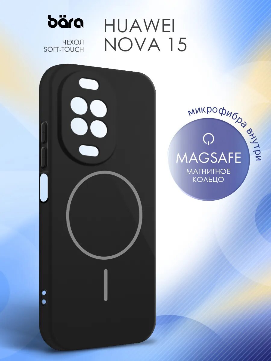 Оригинальный чехол с MagSafe для Huawei Nova 15, Хуавэй Нова 15