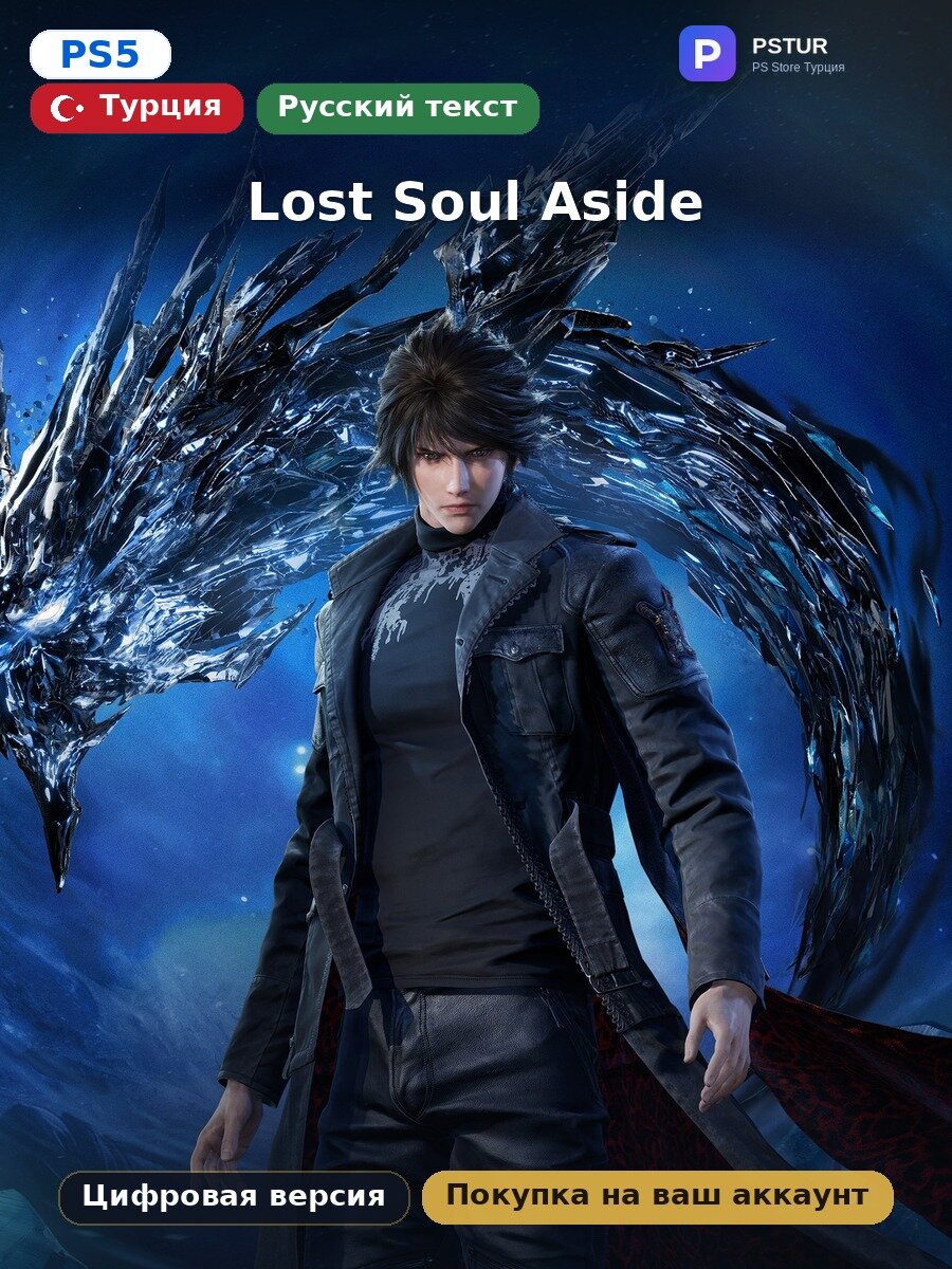 Lost Soul Aside™ PS5 — PlayStation Store Турция, цифровая версия