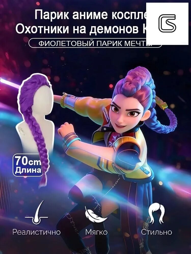 Костюм руми охотницы на демонов, парик руми,70CM