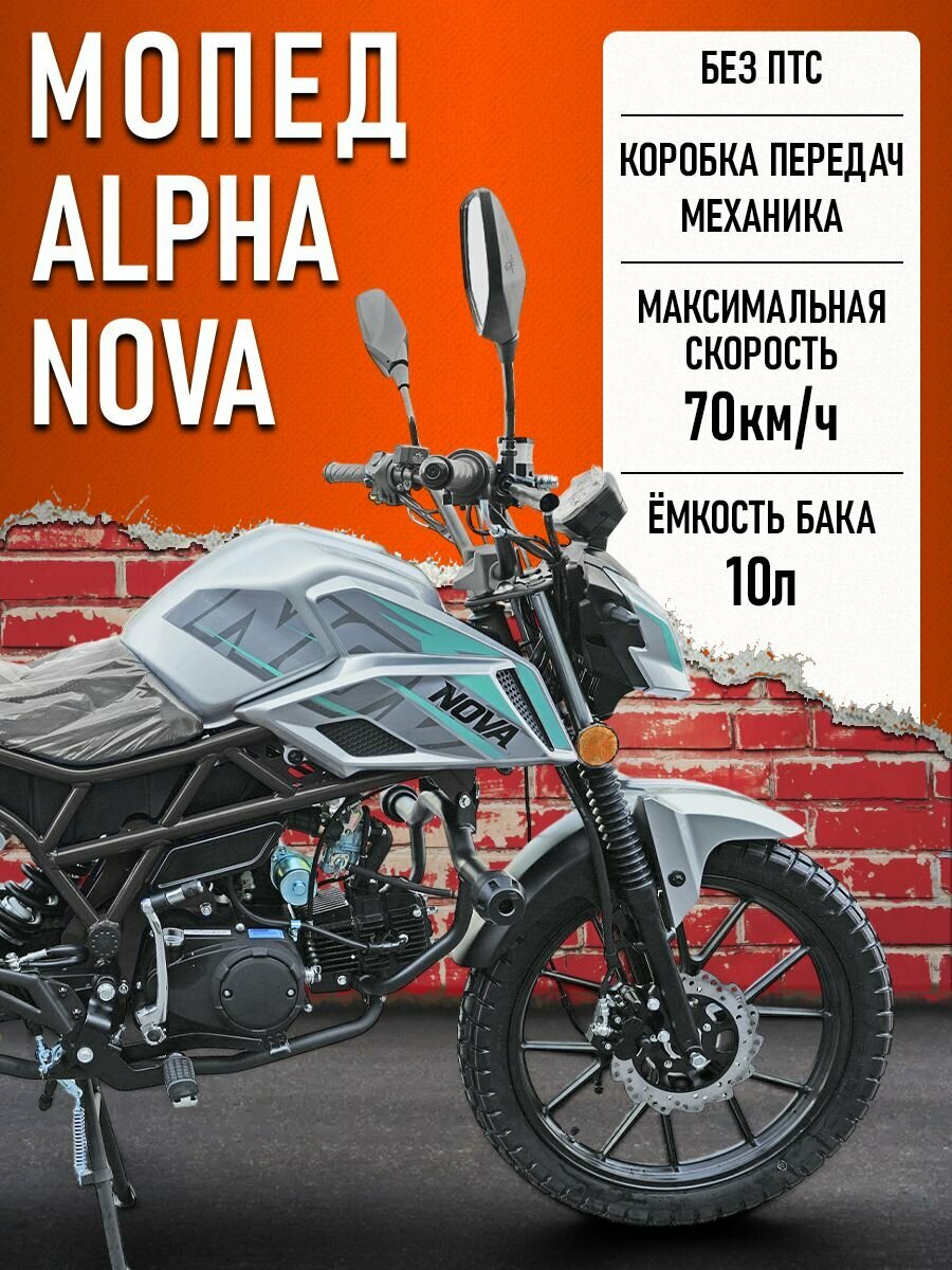 Мопед Alpha NOVA серебристо-черный (защ. ног, колеса 18/18, LED фара, тормоз диск/диск, LED приб. пан