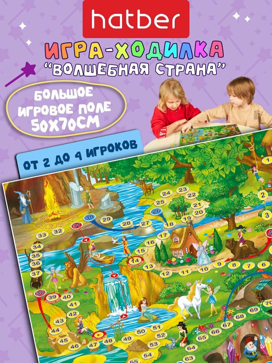 Игра стратегическая Волшебная страна с кубиком и фишками, 50х70 см, в подарочной коробке настольная игра стратегическая игра игра с кубиком